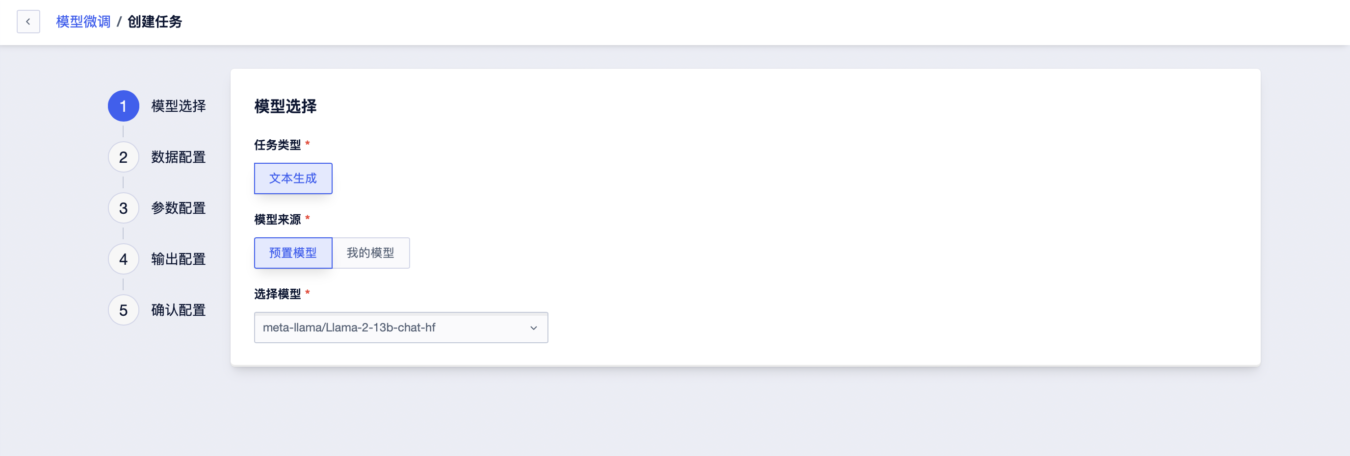 模型微调 模型服务平台 UModelVerse_文档中心_UCloud中立云计算服务商