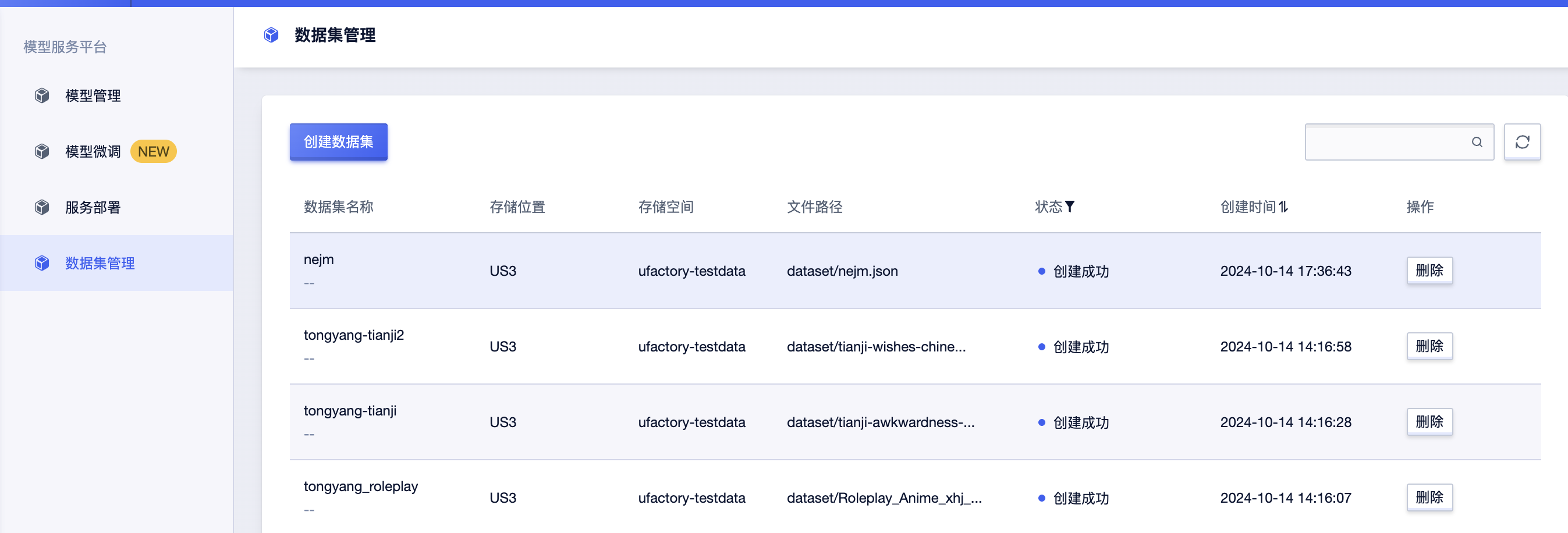 数据集管理 模型服务平台 UModelVerse_文档中心_UCloud中立云计算服务商