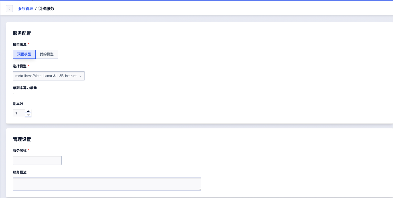 服务部署 模型服务平台 UModelVerse_文档中心_UCloud中立云计算服务商