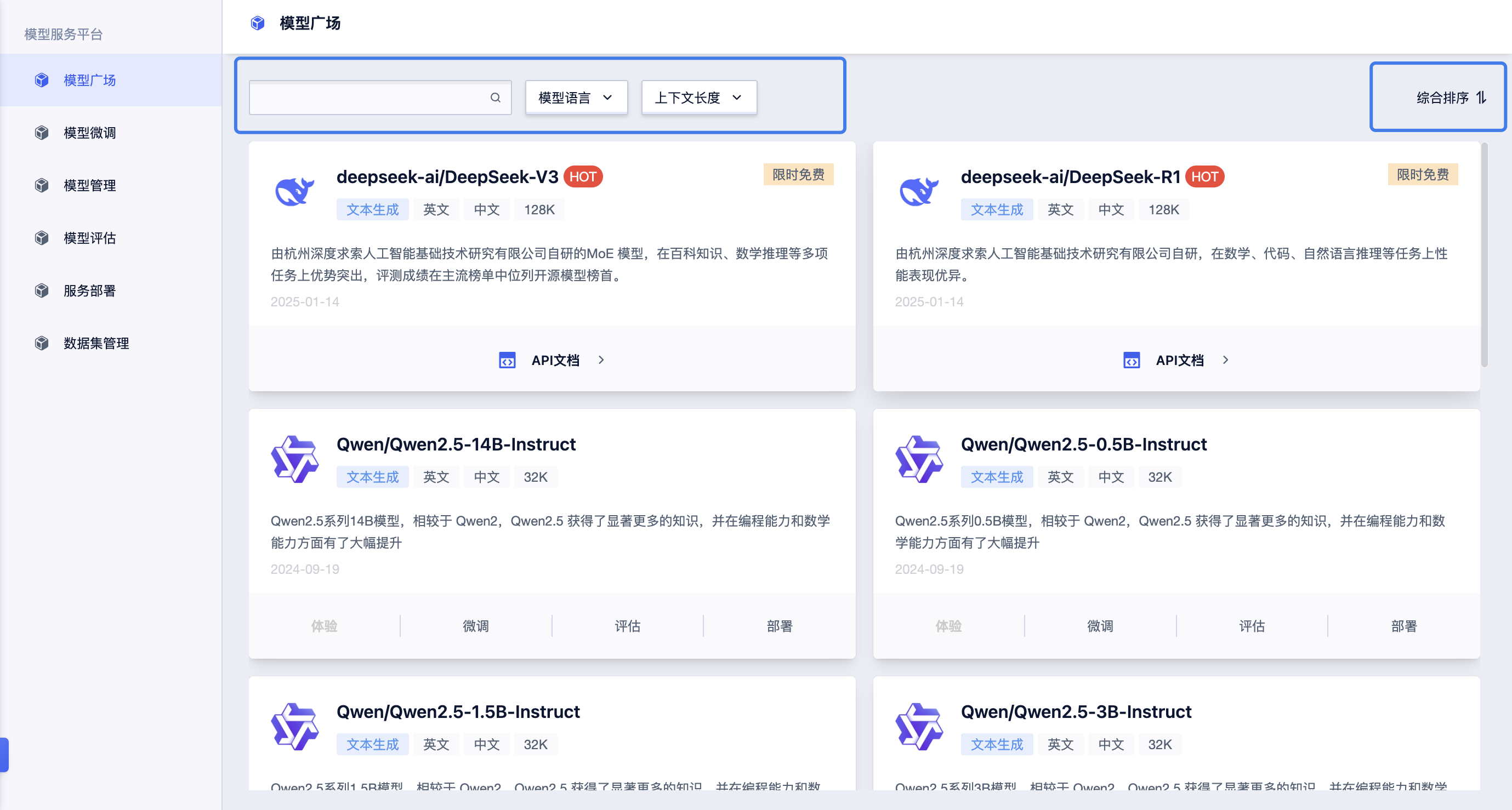 模型广场 模型服务平台 UModelVerse_文档中心_UCloud中立云计算服务商