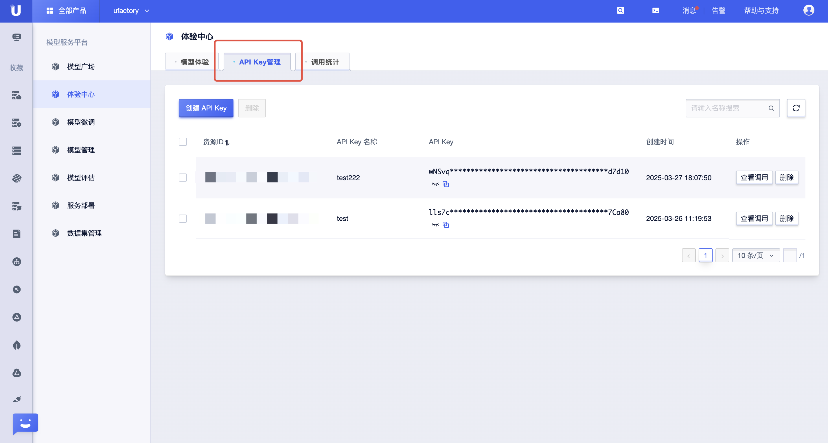 快速开始 模型服务平台 UModelVerse_文档中心_UCloud中立云计算服务商
